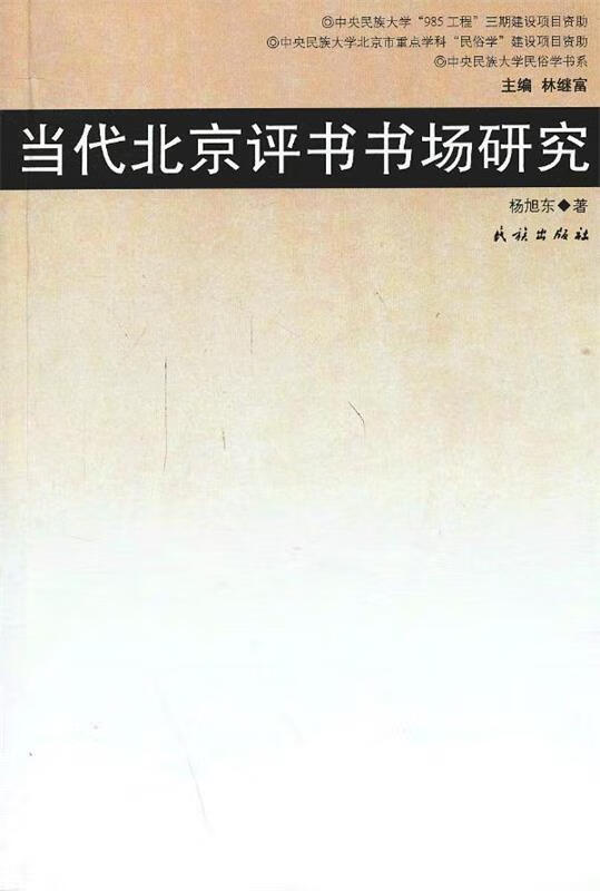 当代北京评书书场研究