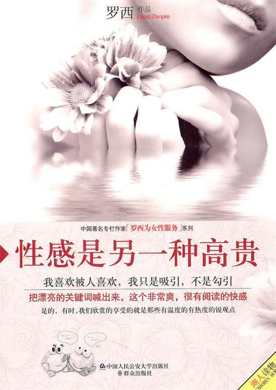 性感是另一种高贵