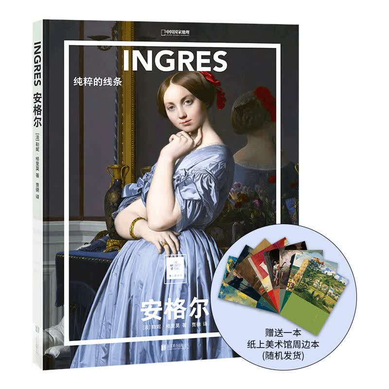 纸上美术馆安格尔：纯粹的线条 中国国家地理艺术画册美术图书名人画集 纸上美术馆 安格尔