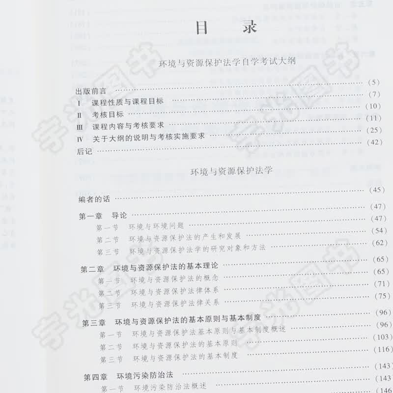 自学考试教材+自考通2022真题试卷 00228法律专升本书籍 0228环境与资源保护法 2023专科套本大专升本科自考