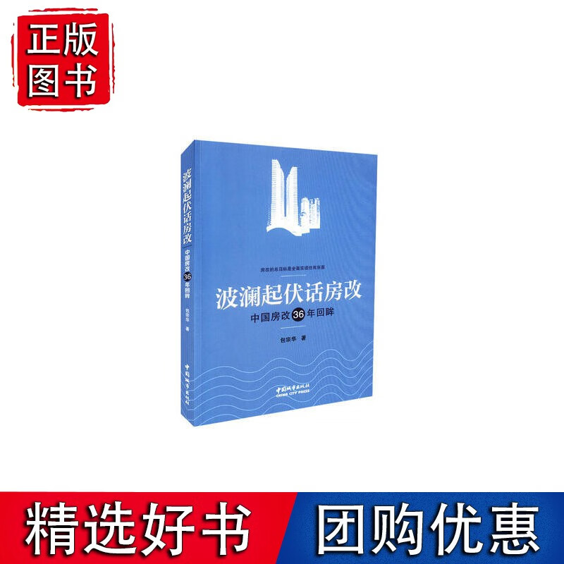 波澜起伏话房改：中国房改36年回眸