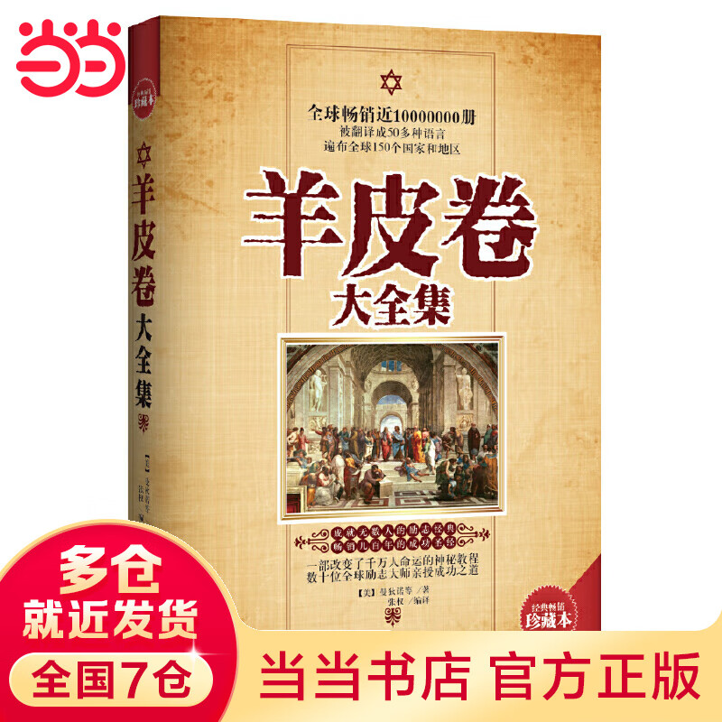 羊皮卷大全集（畅销珍藏本）