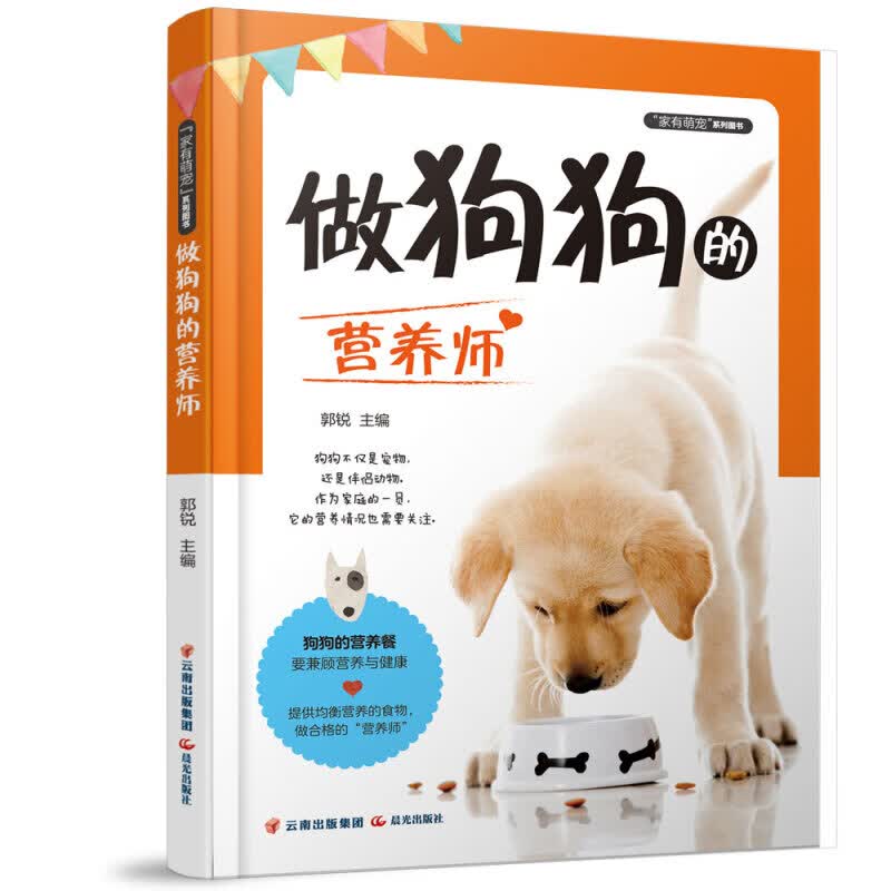 做狗狗的营养师【家居】