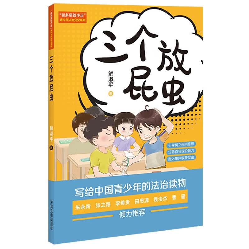三个放屁虫 正货