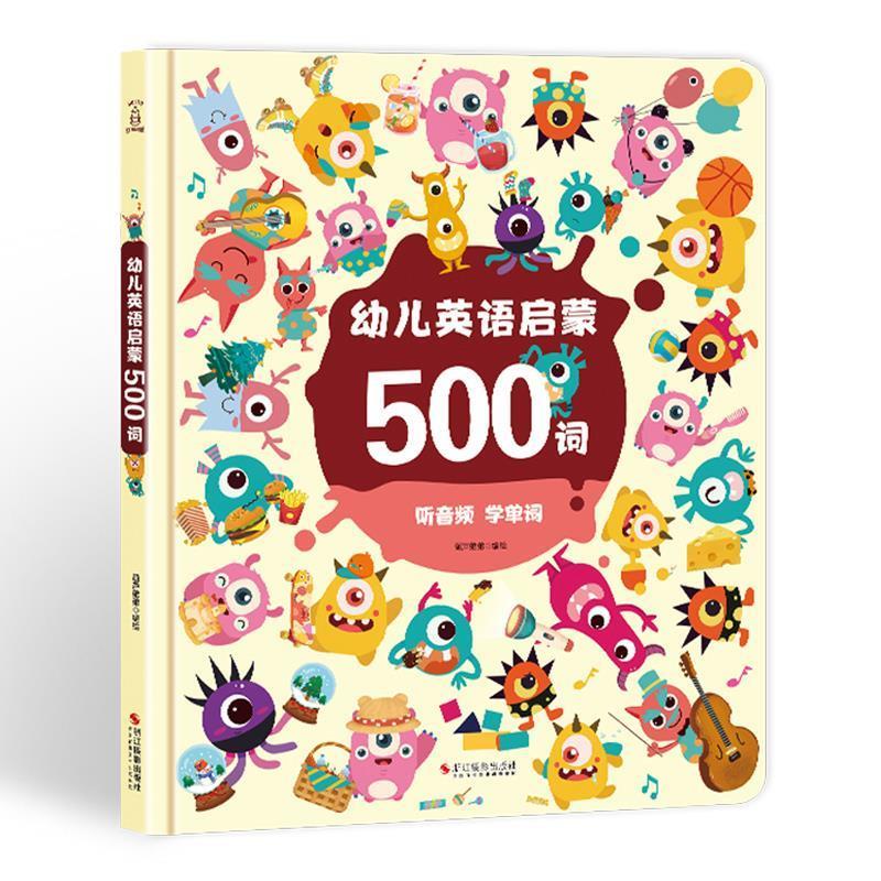 幼儿英语启蒙500词---宝宝低幼英语词汇学习启蒙书 葫芦弟弟 浙江摄影出版社