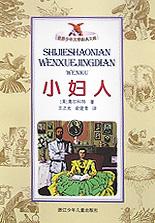 小妇人【好书】