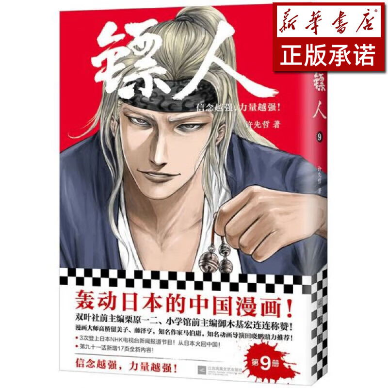 镖人(9)