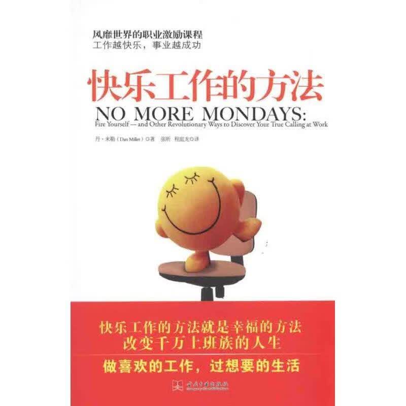快乐工作的方法【，放心购买】