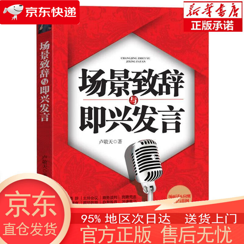 【全新速发】场景致辞与即兴发言