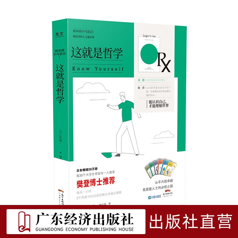 樊登读书推荐心灵修养 这就是社会学 逻辑学 语言学 心理学 哲学 伦理学 人文通识课解决认识情绪逻辑抉择沟通人脉六大关键问题思维能力提升 这就是哲学