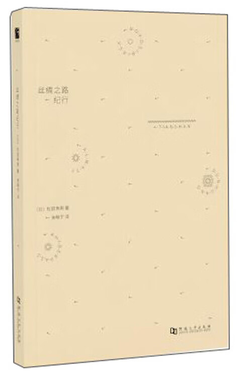 丝绸之路纪行【好书】