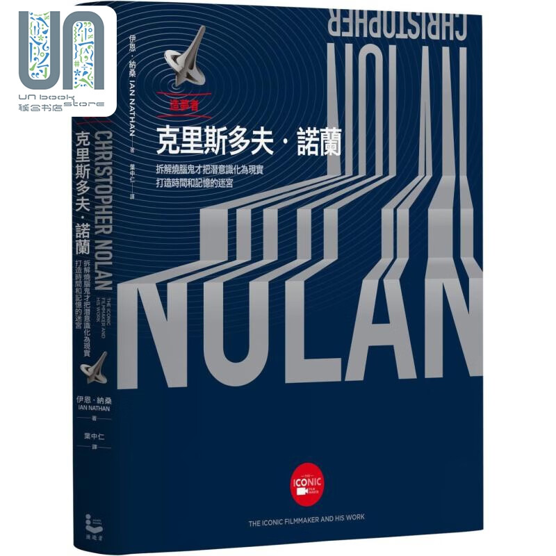 预售 造梦者克里斯多夫诺兰 全彩精装版 港台艺术原版 伊恩纳桑 漫游者文化出版