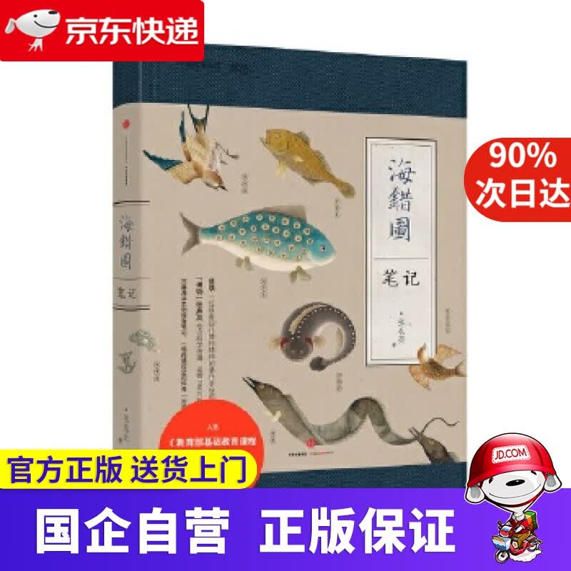 中国国家地理 海错图笔记 张辰亮 中信出版社 9787508669069