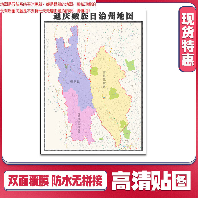 迪庆藏族自治州地图1.1米云南省贴图可定制行政信息交通路线划分