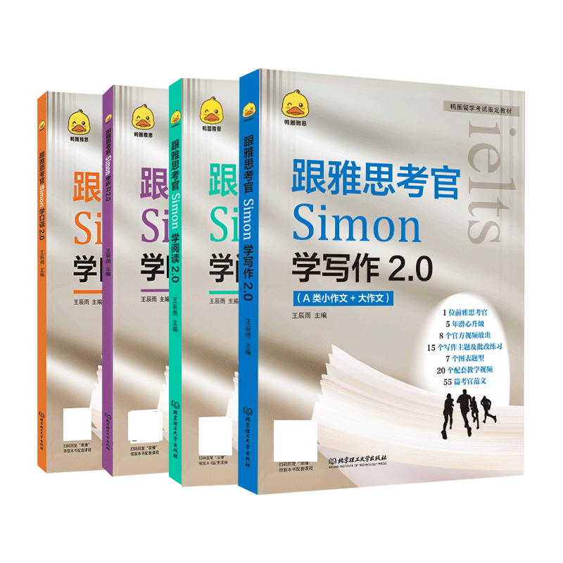 跟雅思考官Simon学2.0 全套4册