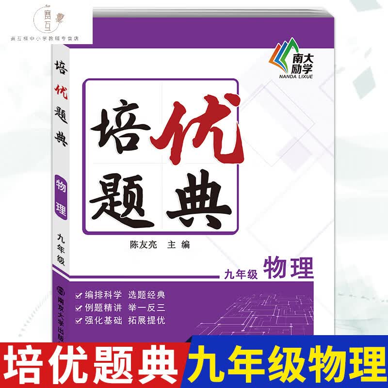 2022新版培优题典9思维训练同步题奥林匹克生举一反三辅导资料练习训练题南京