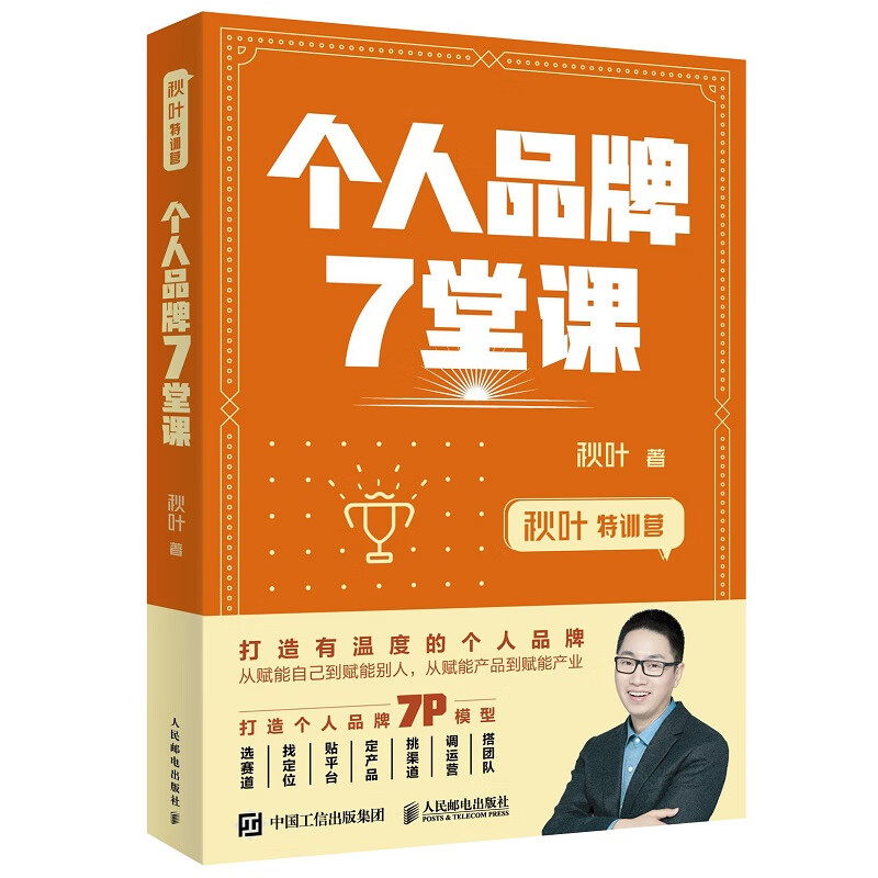 秋叶特训营 个人品牌7堂课 个人品牌7堂课