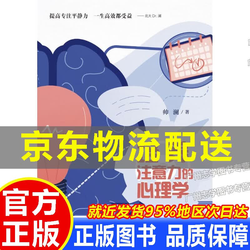 培养注意力的心理学