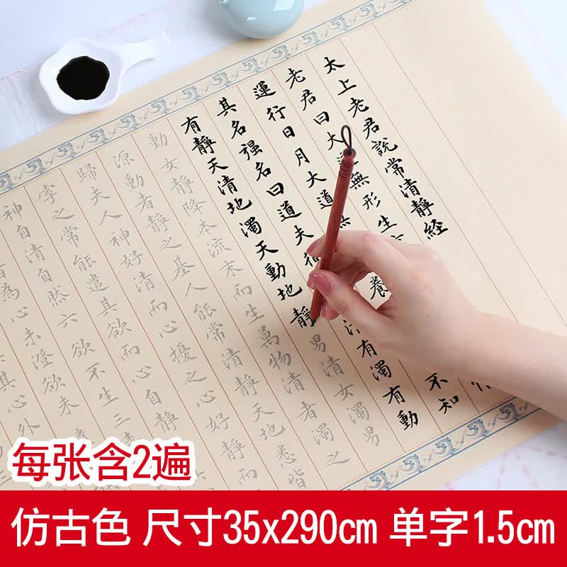 《太上老君说常清静经》文征明小楷手抄道家经文经书抄经本毛笔字帖临摹描红宣纸楷书初学书法入门 【太上老君说常清静经】仿古色