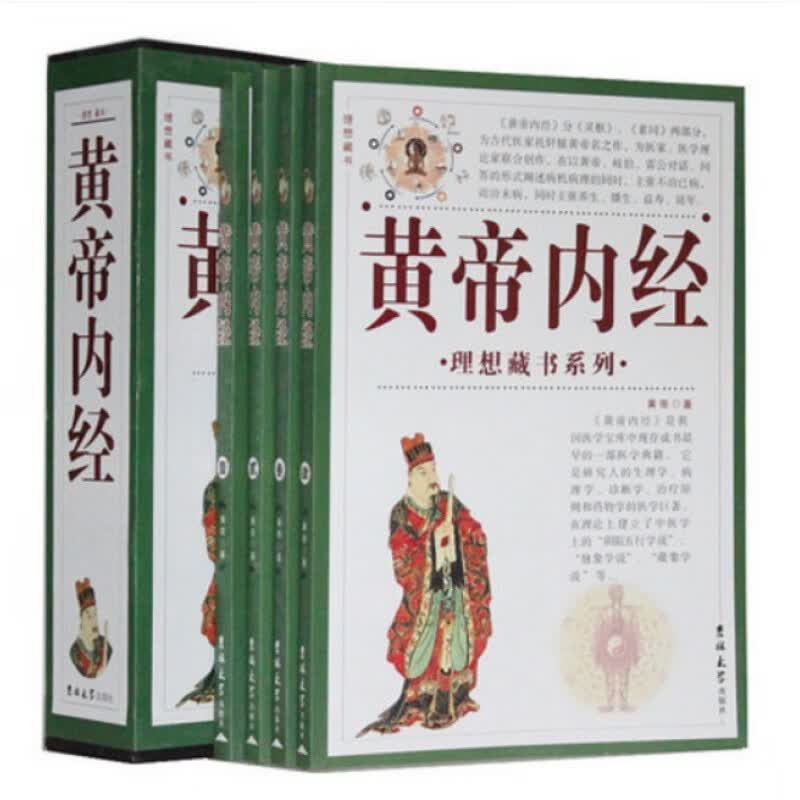 黄帝内经 16开4册  理想书系列