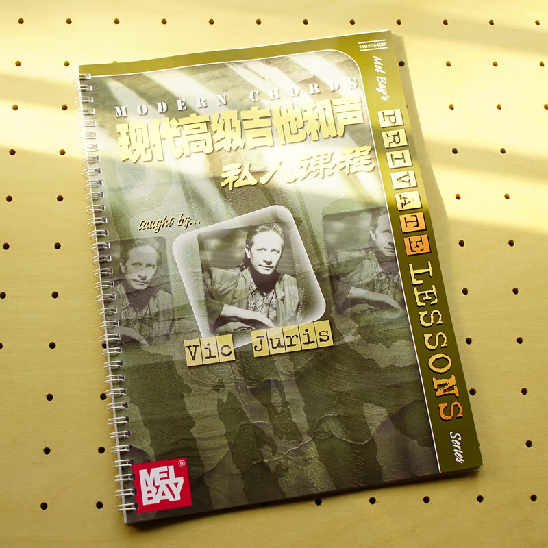 现代高级吉他和声教程和弦旋律即兴吉他乐理Modern Chords音频