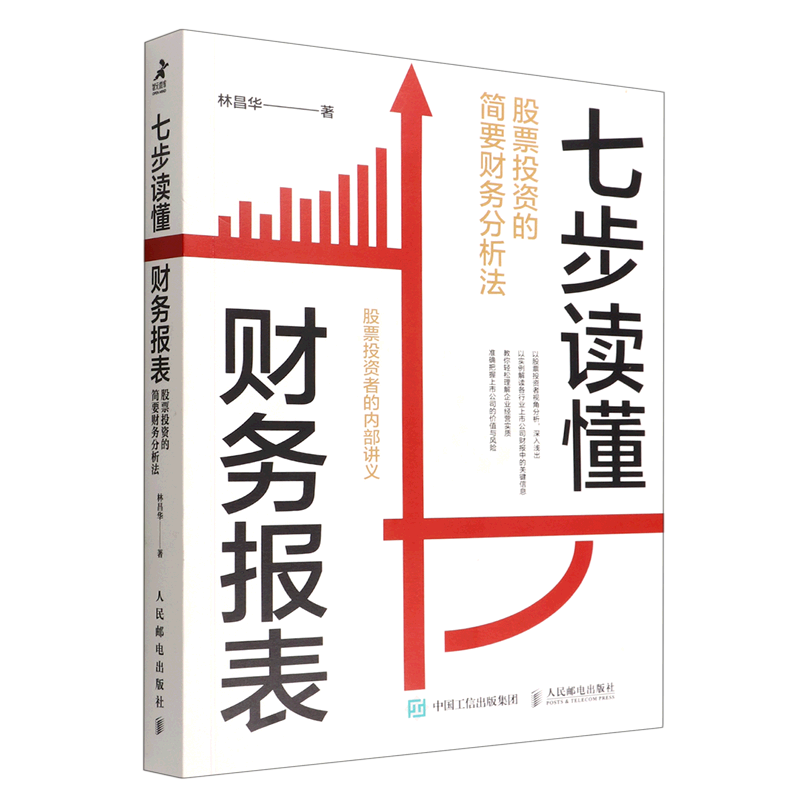 七步读懂财务报表(股票投资的简要财务分析法)