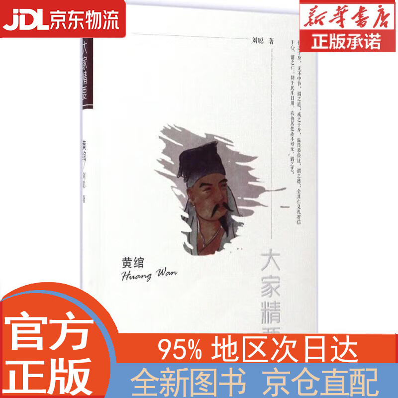 【全新畅销书籍】“大家精要”丛书：黄绾