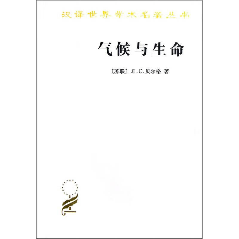 气候与生命【精选】