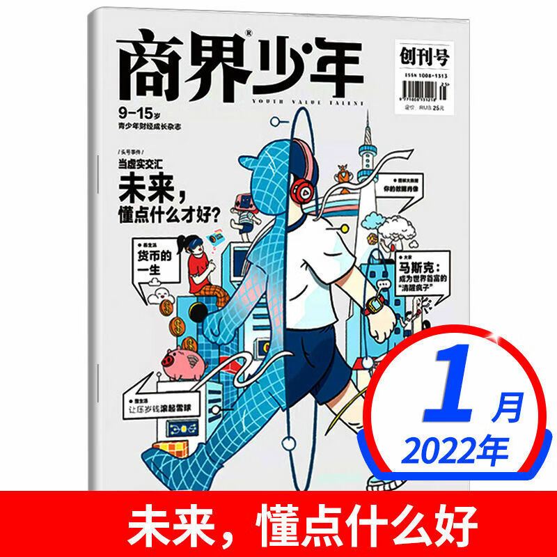 商界少年杂志2023年1234月打包年1-12月9-15岁孩子打造的少年财商素养青少年 天蓝色