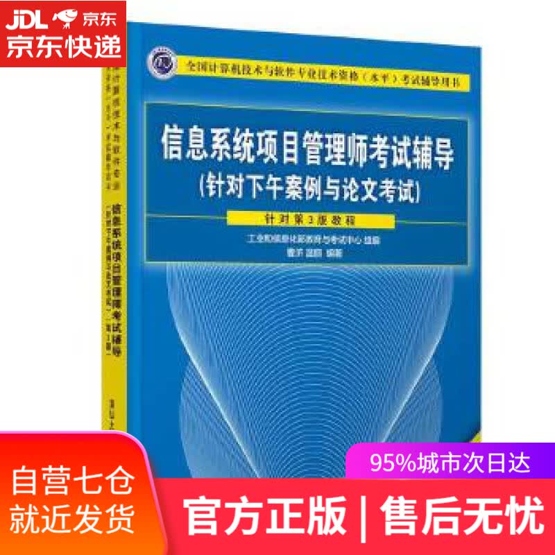 信息系统项目管理师考试辅导 曹济,温丽 清华大学出版社