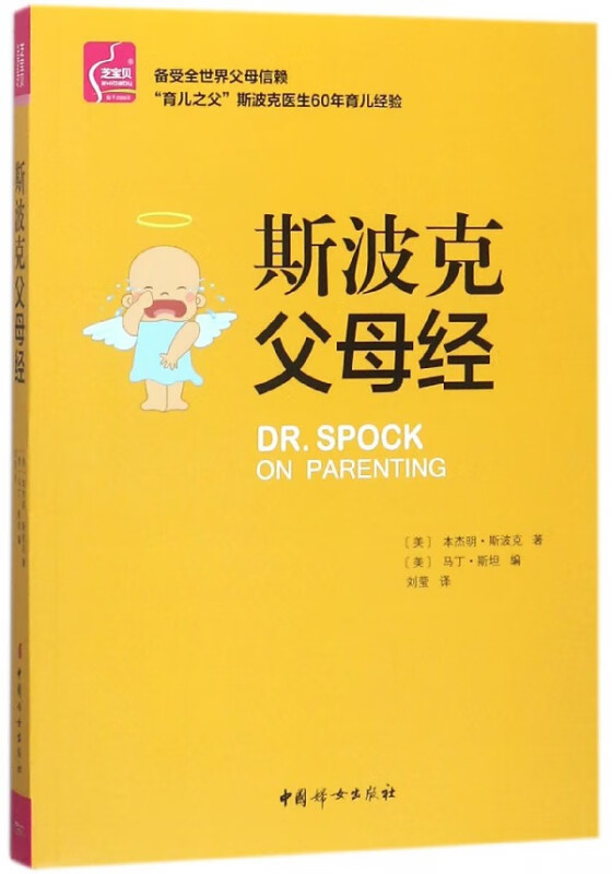 斯波克父母经