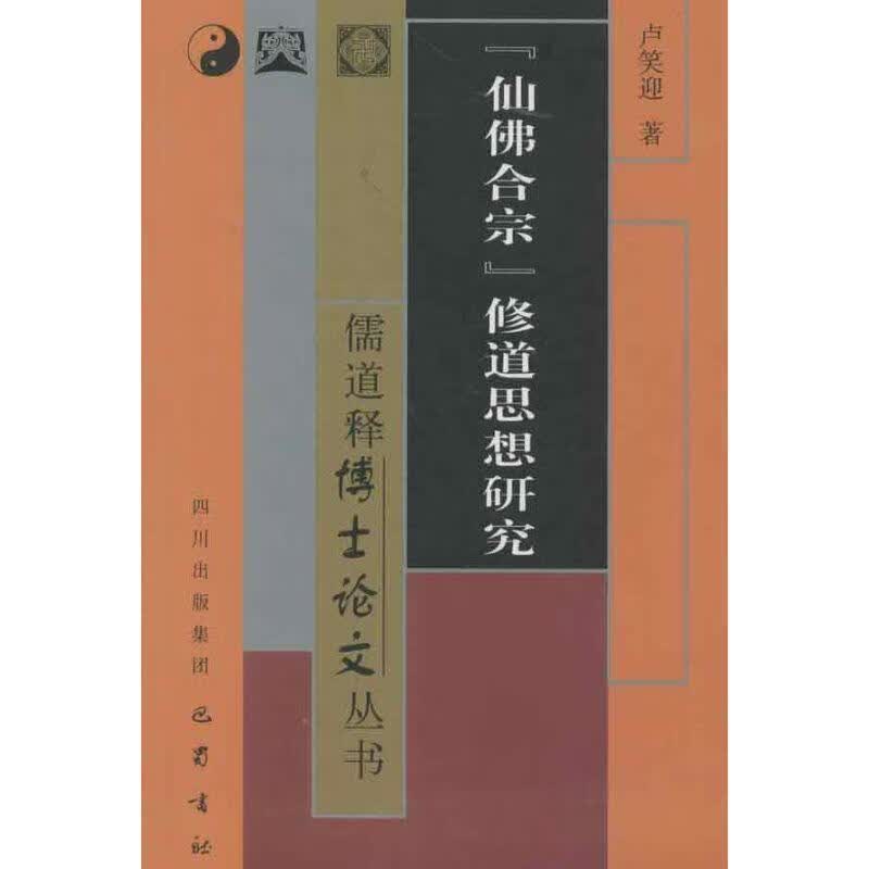 智旭佛学易哲学研究