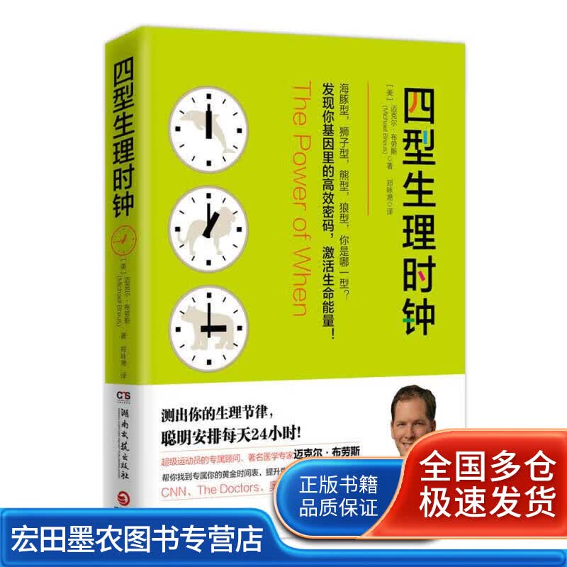 四型生理时钟【好书】