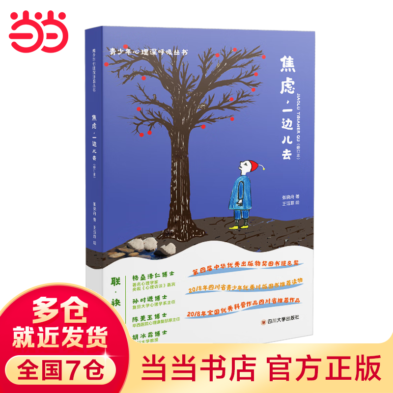 焦虑，一边儿去（修订版）