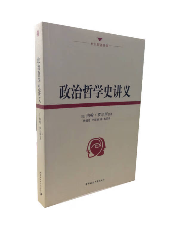 政治哲学史讲义【好书】