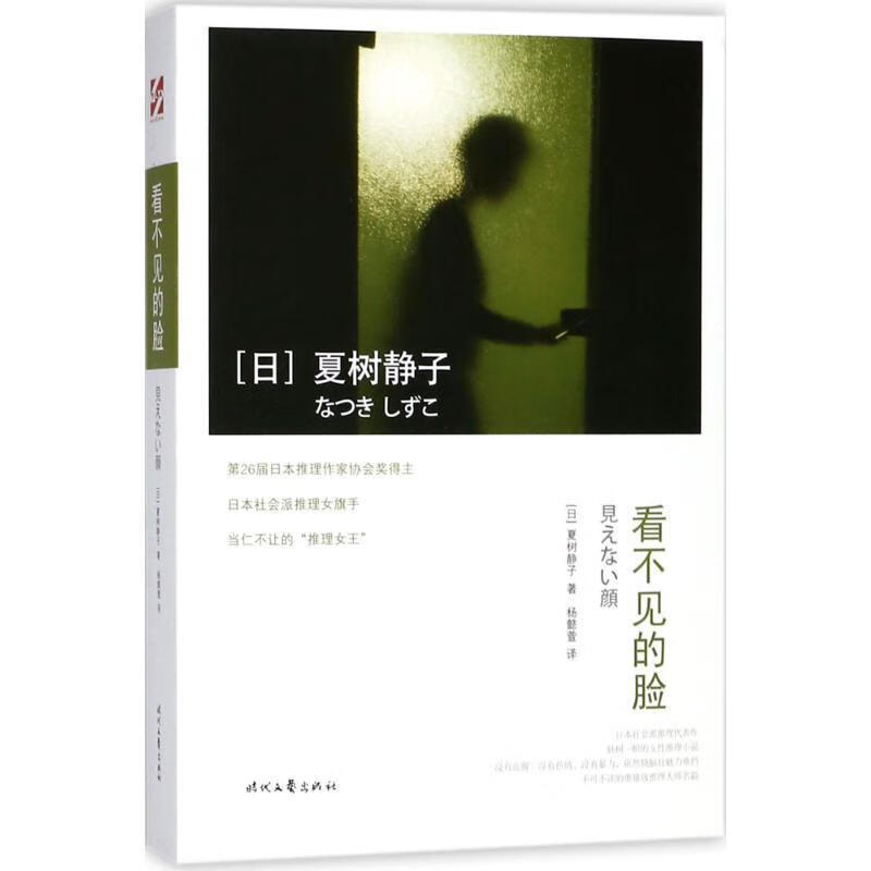 看不见的脸
