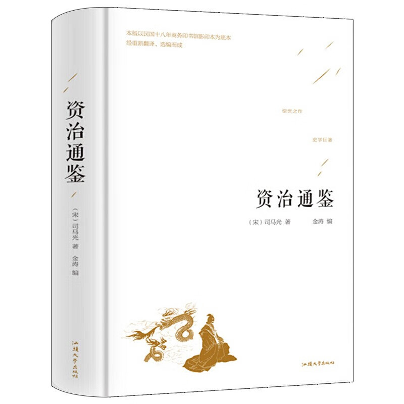 【书】资治通鉴9787565832734