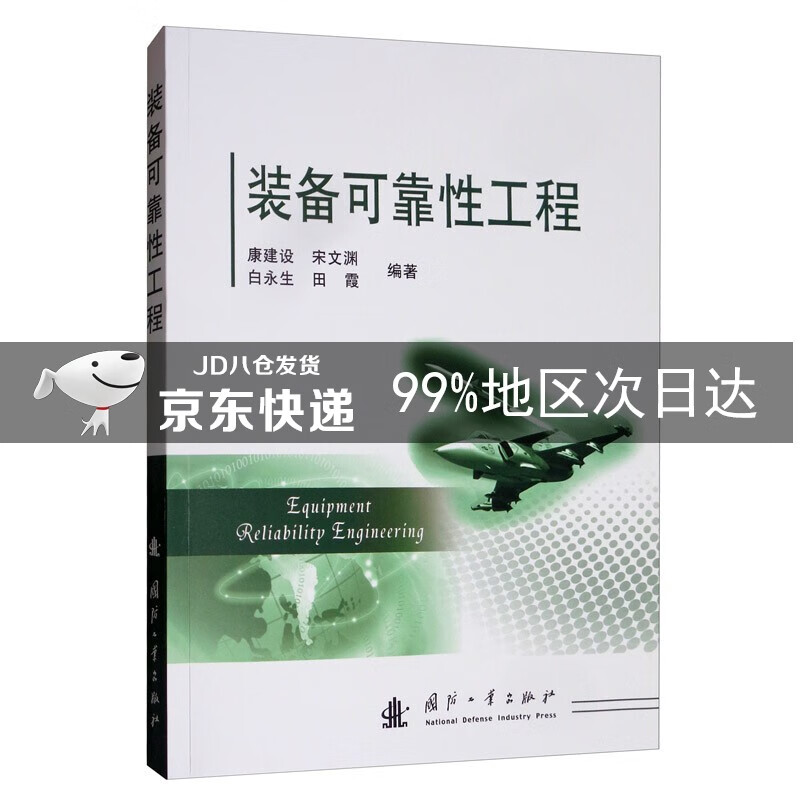 装备可靠性工程