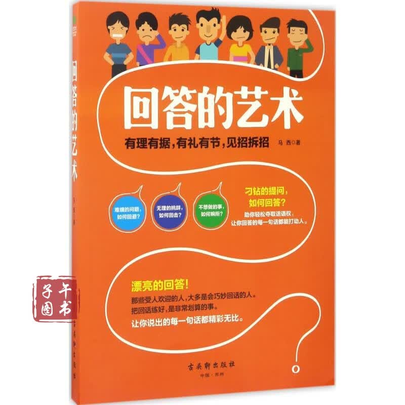 回答的艺术书京东图书