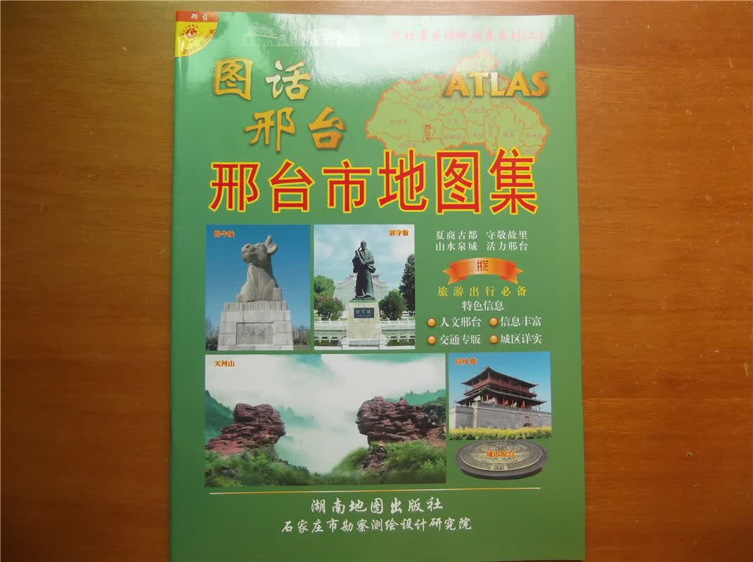 图话邢台-邢台市集