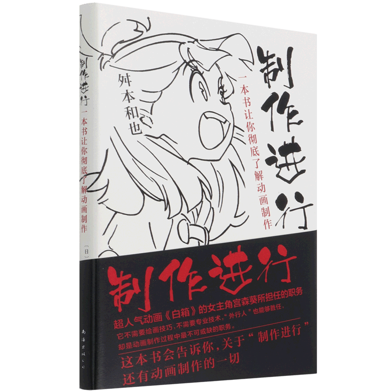 制作进行(一本书让你彻底了解动画制作)