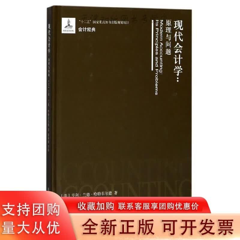 现代会计学