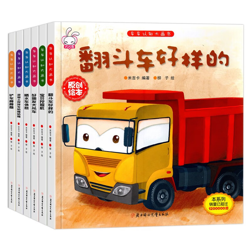 车车认知图画书（套装6册） 探索铲车挖掘机工程车等启蒙科普绘本丛书