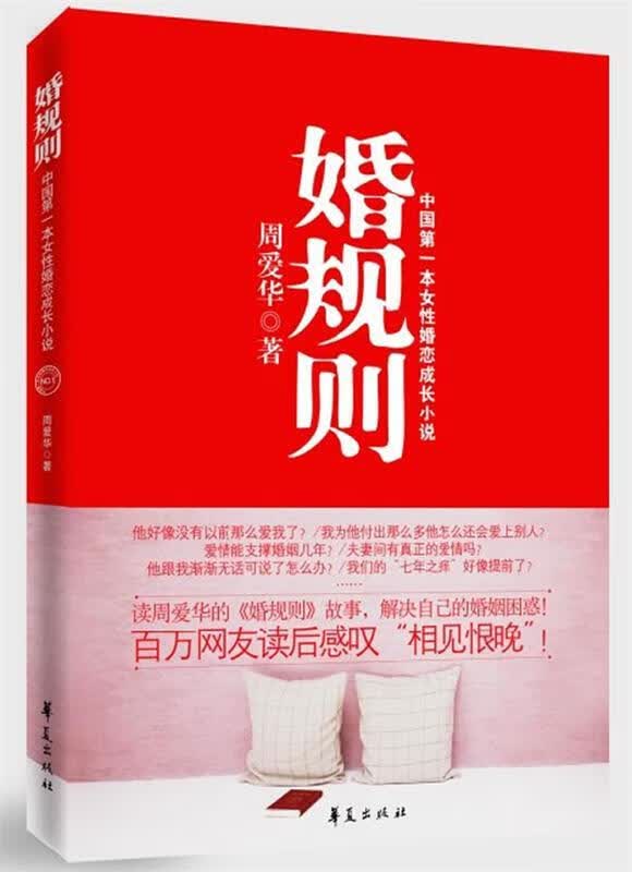婚规则