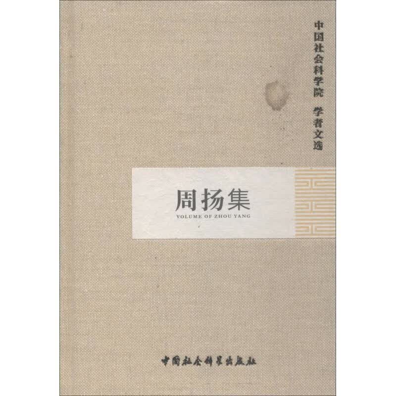周扬集