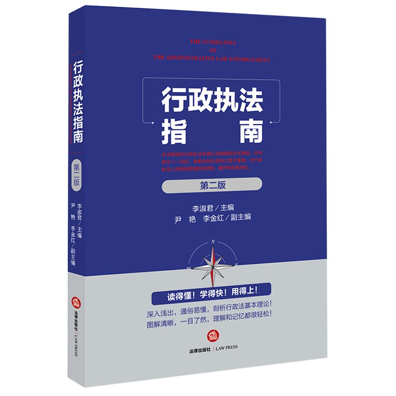 行政执法指南(第2版)