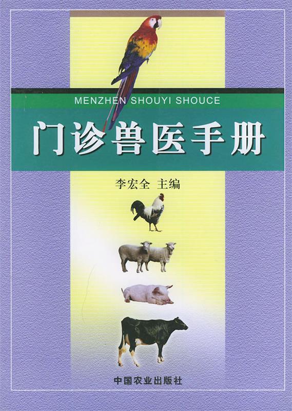 门诊兽医手册
