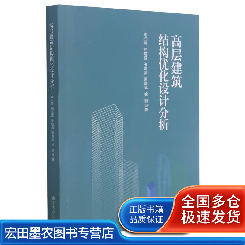 高层建筑结构优化设计分析【好书】