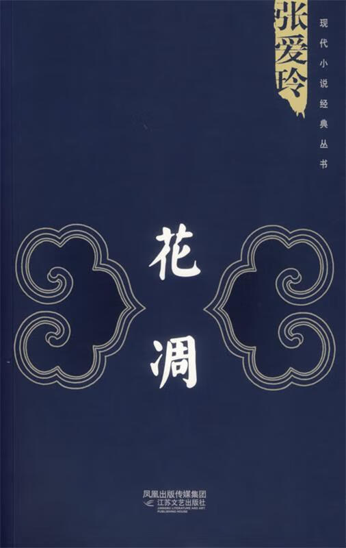花凋－－张爱玲