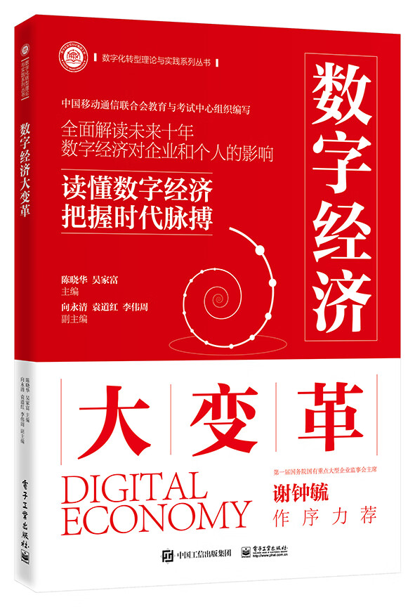 数字经济大变革